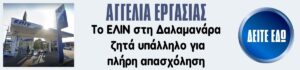 Όλες οι αγγελίες εργασίας στην Αργολίδα (Live ενημέρωση)